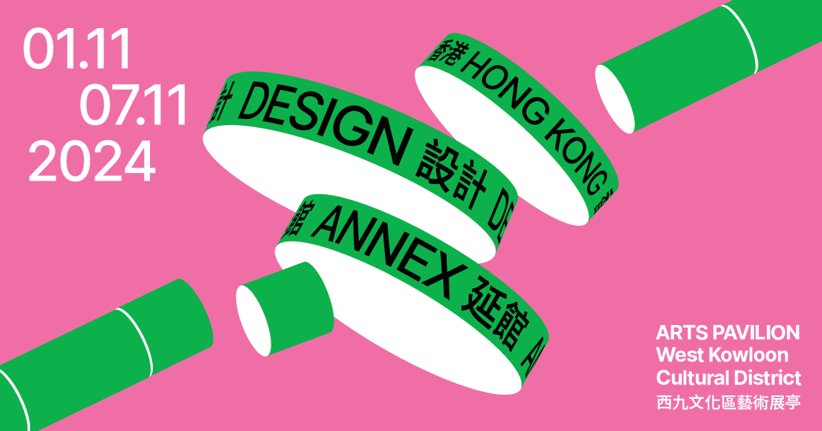 Exhibition | Hong Kong Design Annex